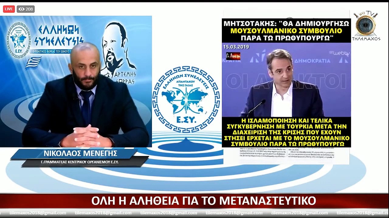 O Γ.Γ.ΤΟΥ ΕΘΝΙΚΟΥ ΦΟΡΕΑ ΝΙΚΟΛΑΟΣ ΜΕΝΕΓΚΗΣ 10112019_2022 09 23_04 07 34 ...