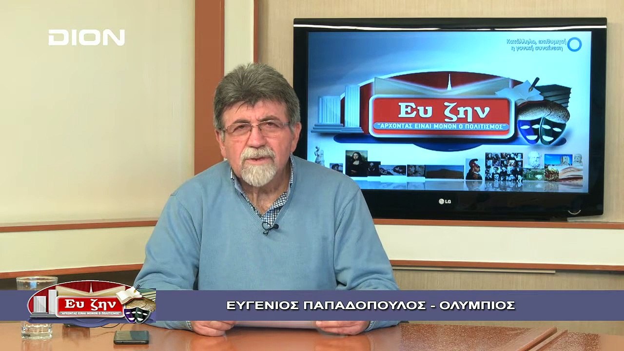 ΣΤΕΡΓΙΟΣ ΤΖΙΝΤΖΙΟΣ Γ ΜΕΡΟΣ ΕΥΖΗΝ 13-02-2019_2022 09 26_00 20 04_1_67 ...