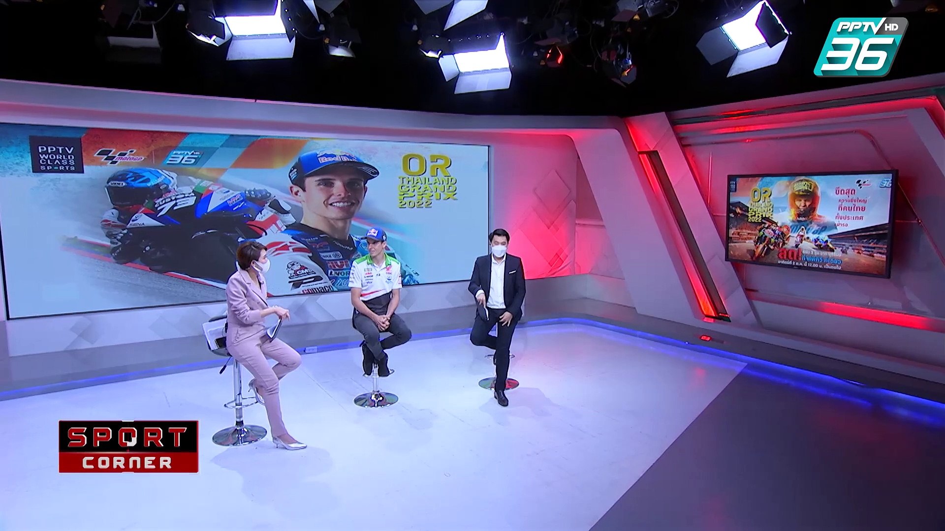 สัมภาษณ์สด อเล็กซ์ มาร์เกซ : PPTVHD36