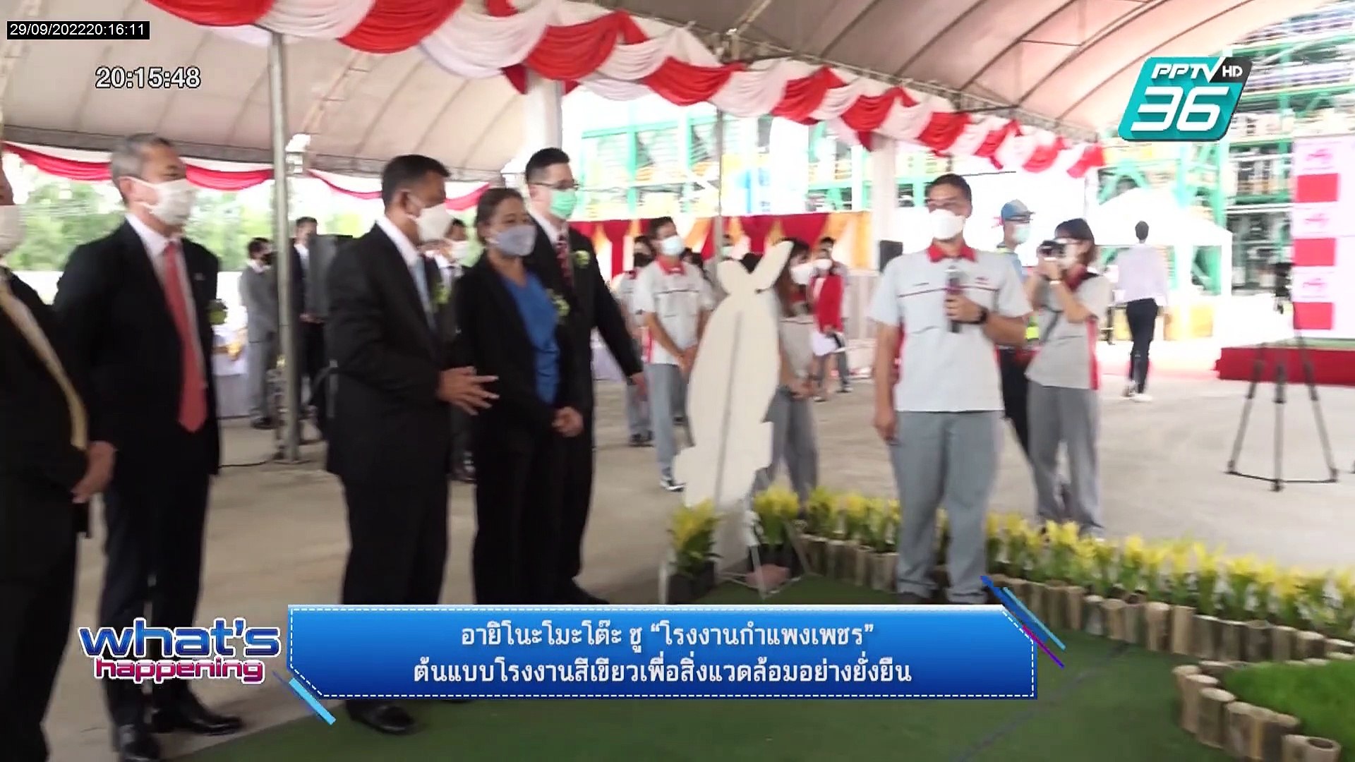 อายิโนะโมะโต๊ะ ชู “โรงงานกำแพงเพชร” ต้นแบบโรงงานสีเขียว : PPTVHD36