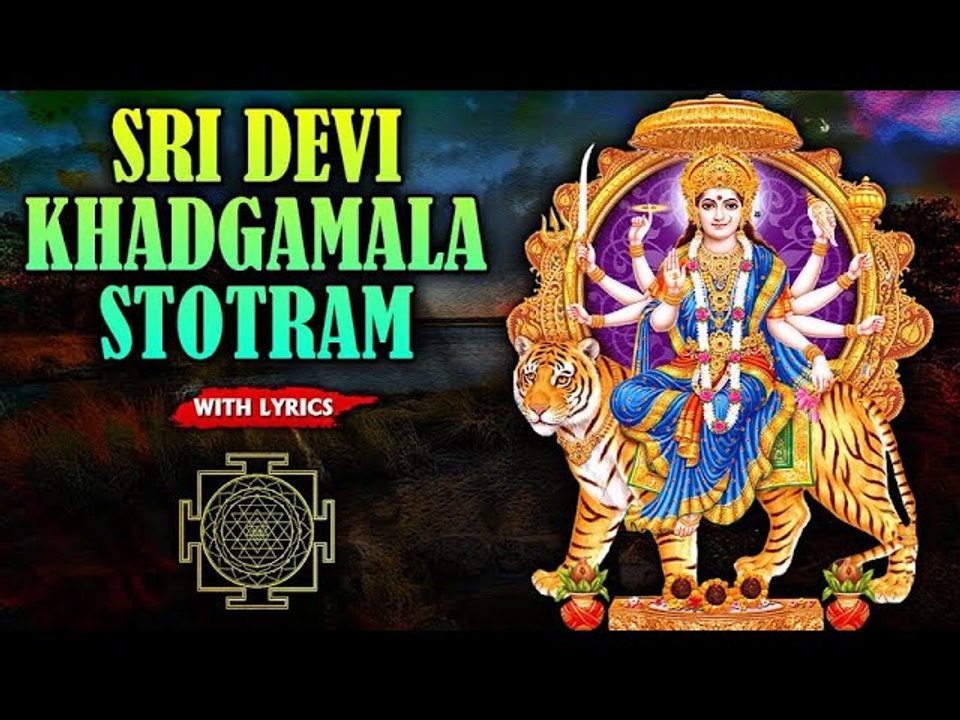Sri Devi Khadgamala Stotram With Lyrics | देवी खड्गमाला स्तोत्रम | Most ...