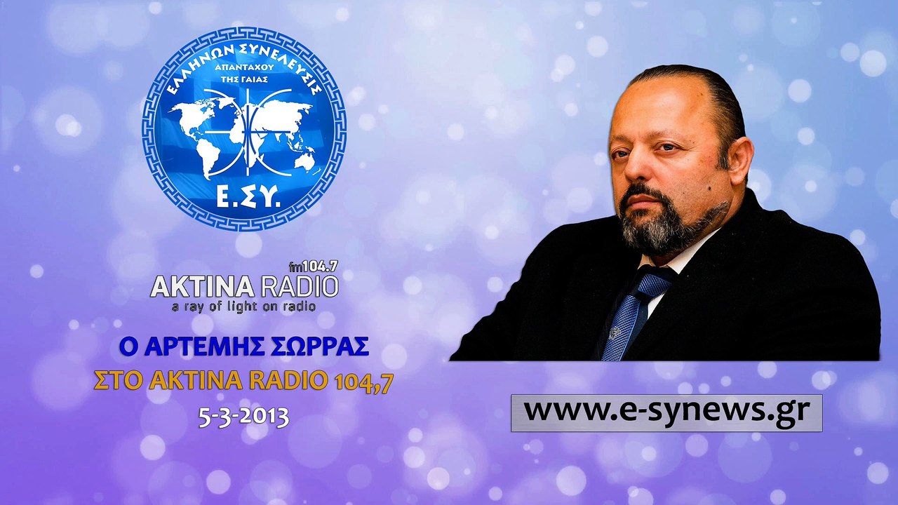 ΑΡΤΕΜΗΣ ΣΩΡΡΑΣ ΤΟ ΝΑ ΠΤΩΧΕΥΕΙ ΜΙΑ ΧΩΡΑ ΔΕΝ ΕΧΕΙ ΔΙΑΦΟΡΑ ΜΕ ΤΟ ΝΑ ...