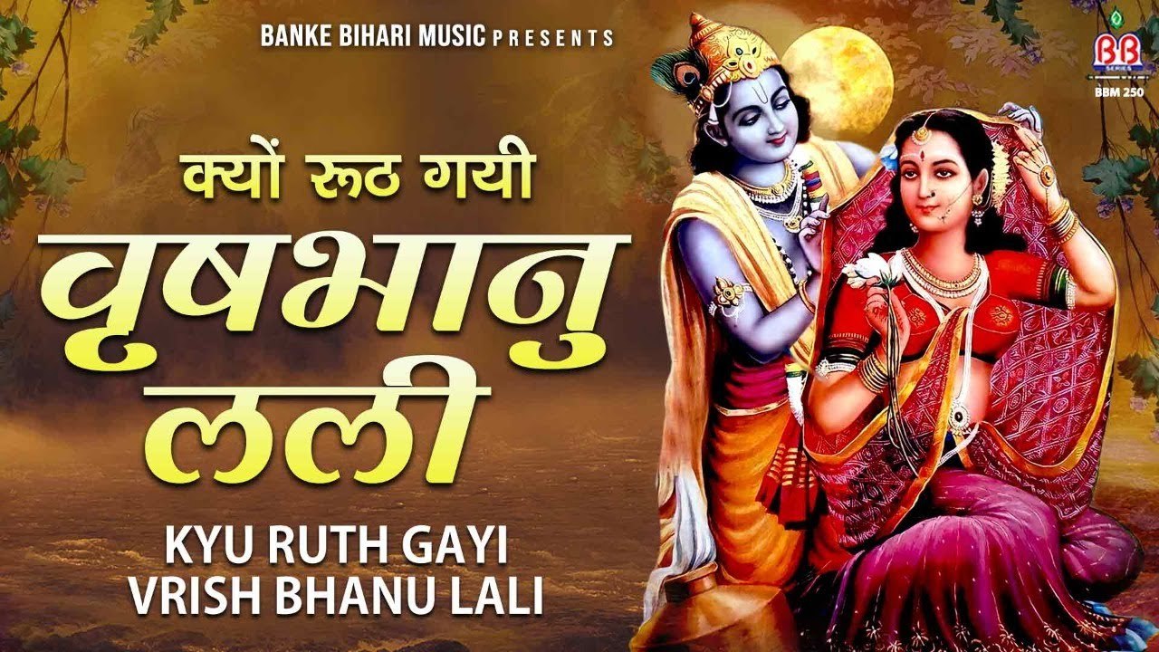 Kyu Ruth Gayi Vrish Bhanu Lali !! क्यों रूठ गयी वृषभानु लली !! Hari ...