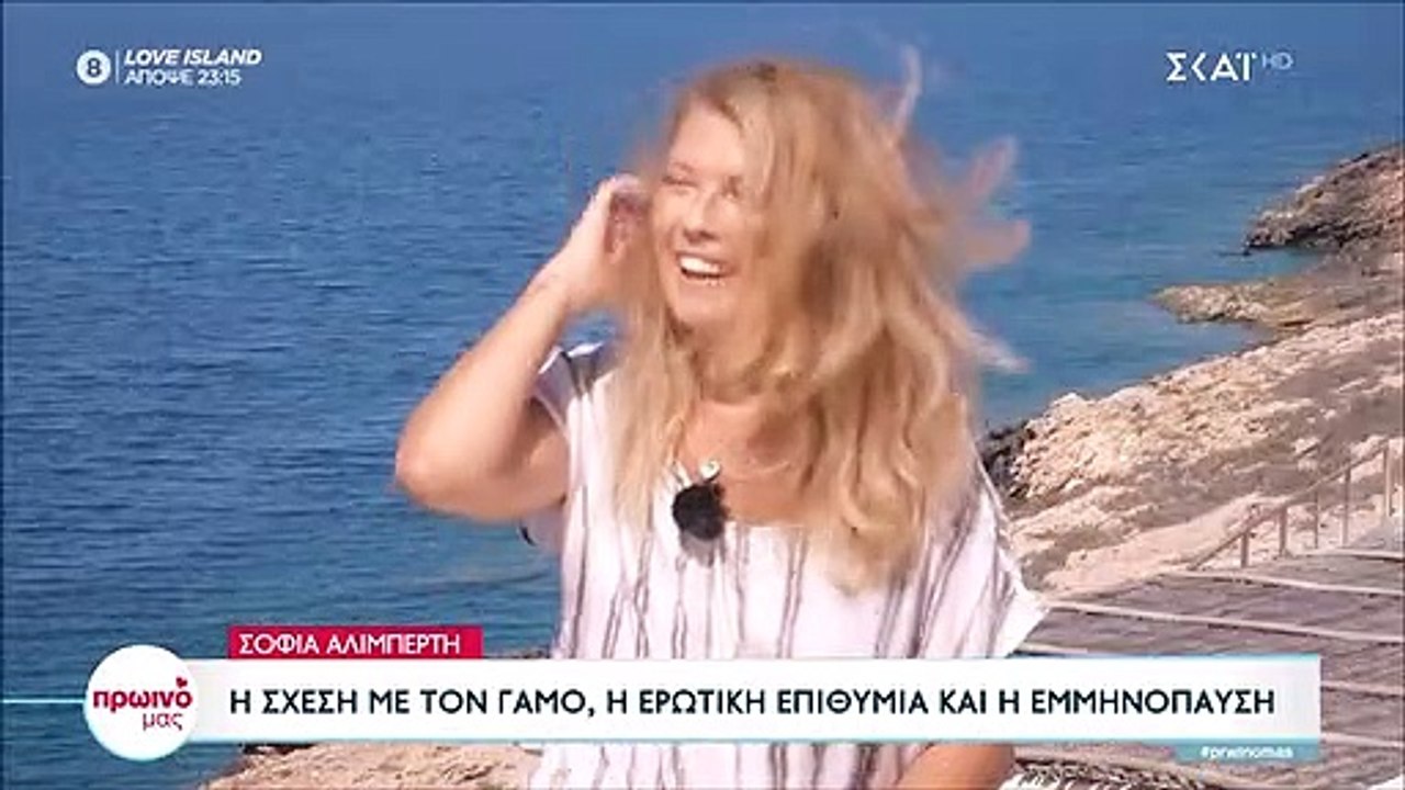 Σοφία Αλιμπέρτη: Όταν μπήκα στην εμμηνόπαυση , θύμωσα γιατί θεώρησα ότι ...