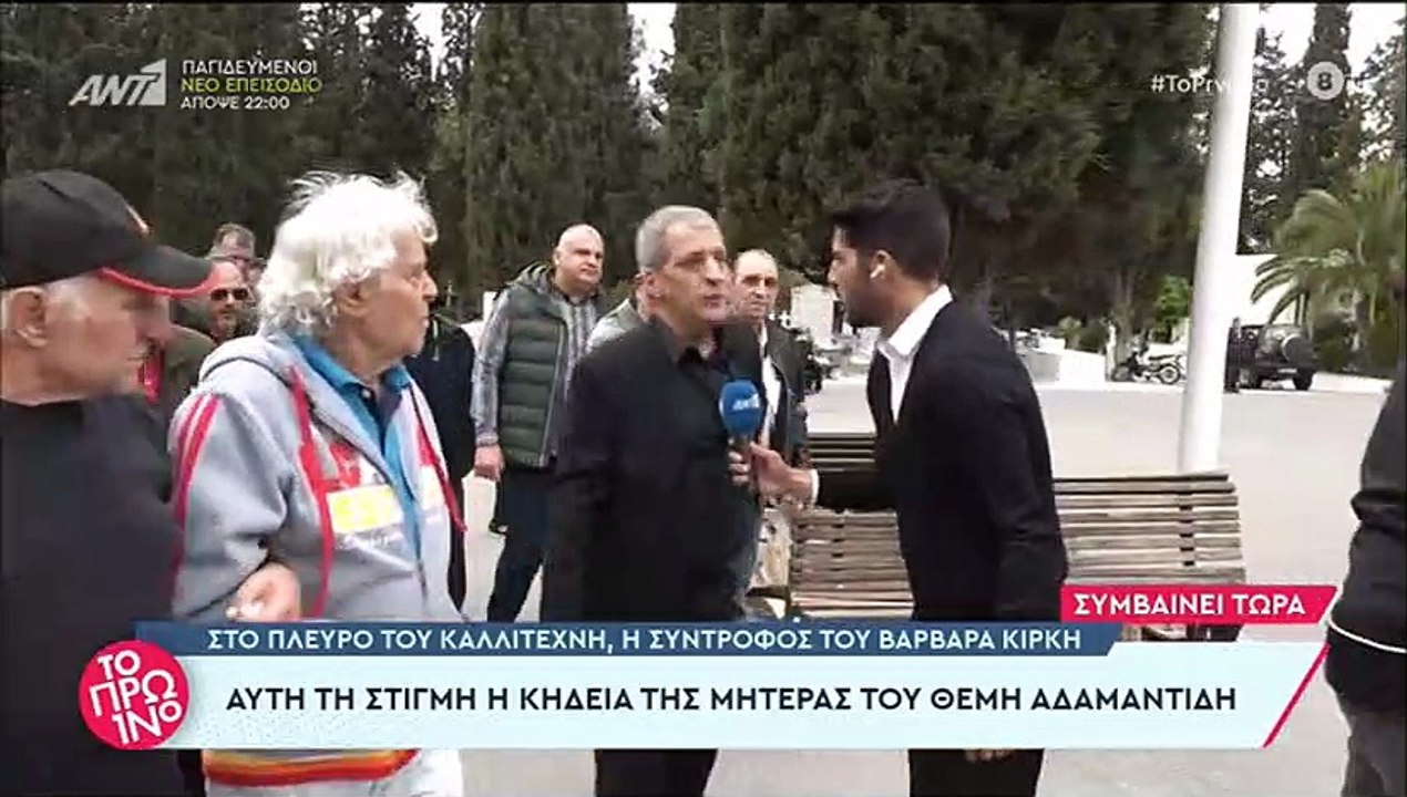Θέμης Αδαμαντίδης: Ράκος στην κηδεία της μητέρας του - Στο πλευρό του η ...