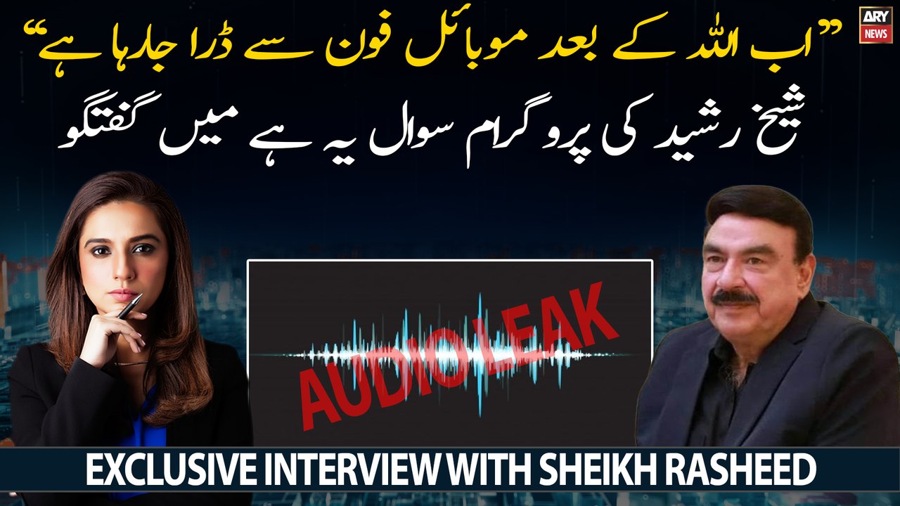 Ab Allah Kay Bad Mobile Phones Say Darra Jata Hai, Sheikh Rasheed ...