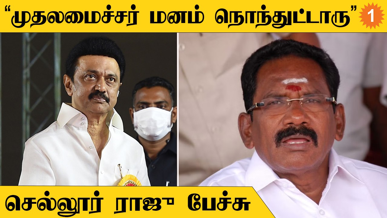 Sellur Raju Speech | DMK-வின் கொள்கை குடும்ப அரசியல் மட்டும்தான் - video Dailymotion