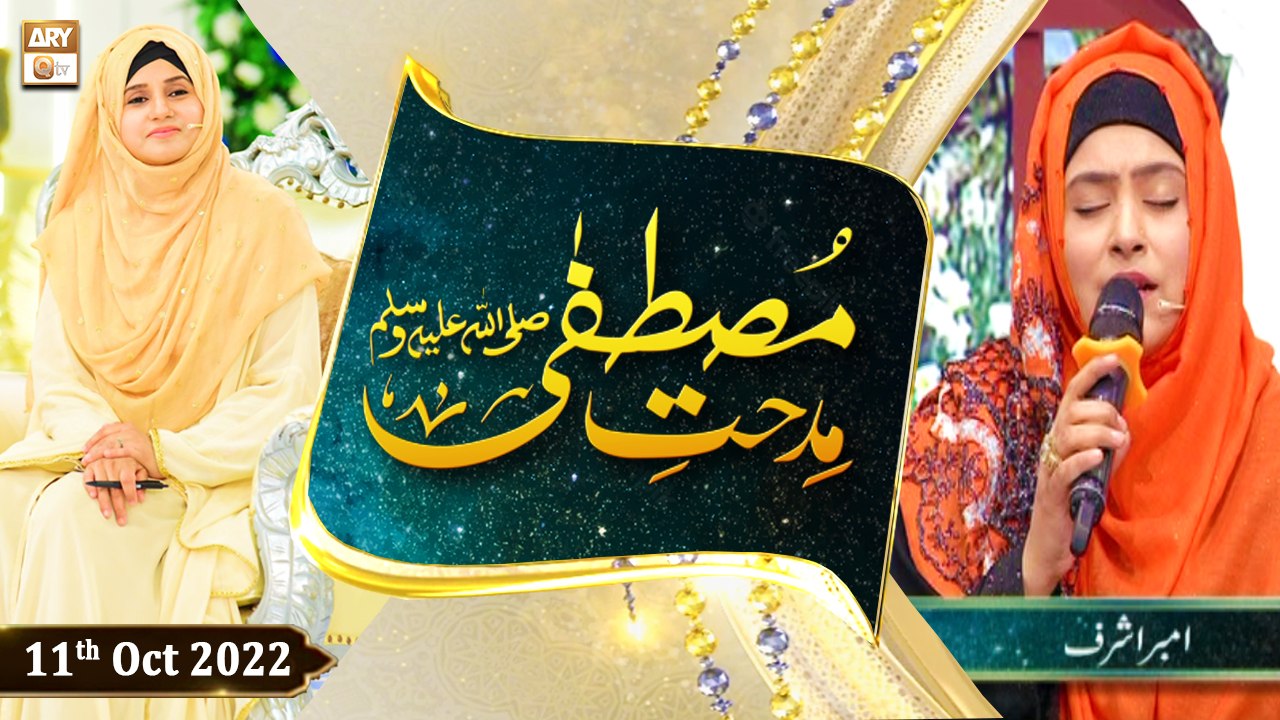 Midhat e Mustafa SAWW - Female Naat Competition - Syeda Nida Naseem - 11th October 2022 - ARY ...