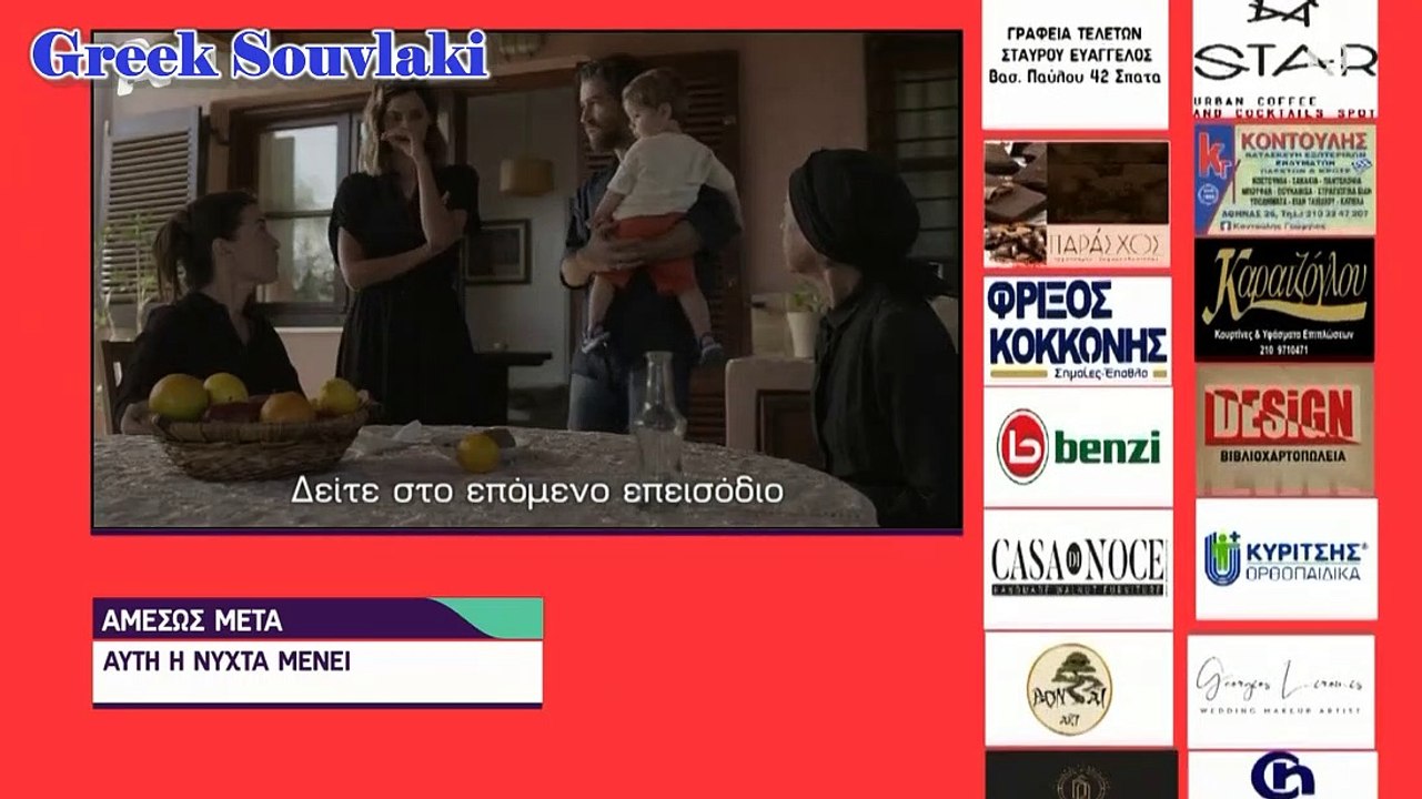 SASMOS | S2 | EP. 15 HD Trailer | ΣΑΣΜΟΣ | Σ2 | ΕΠ. 15 HD Trailer ...
