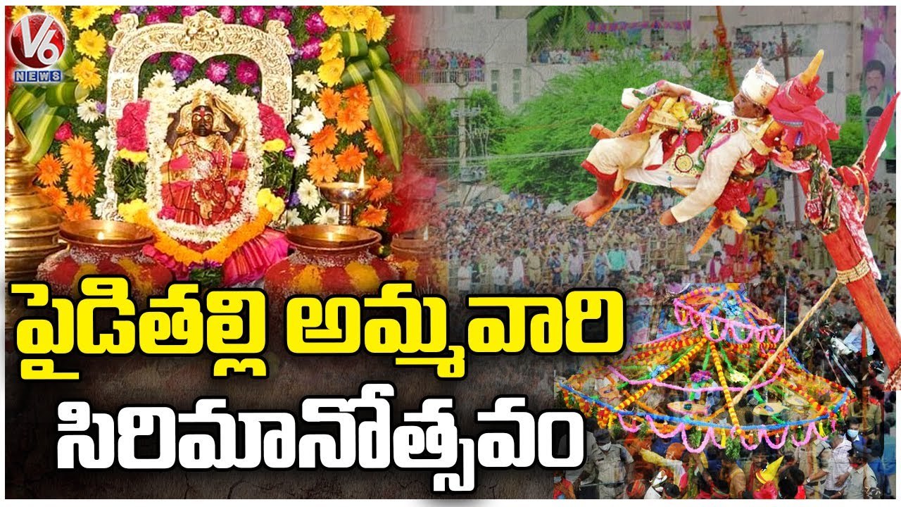 Vizianagaram Pydithalli Ammavaru Sirimanu Utsavam 2022 Celebrations ...