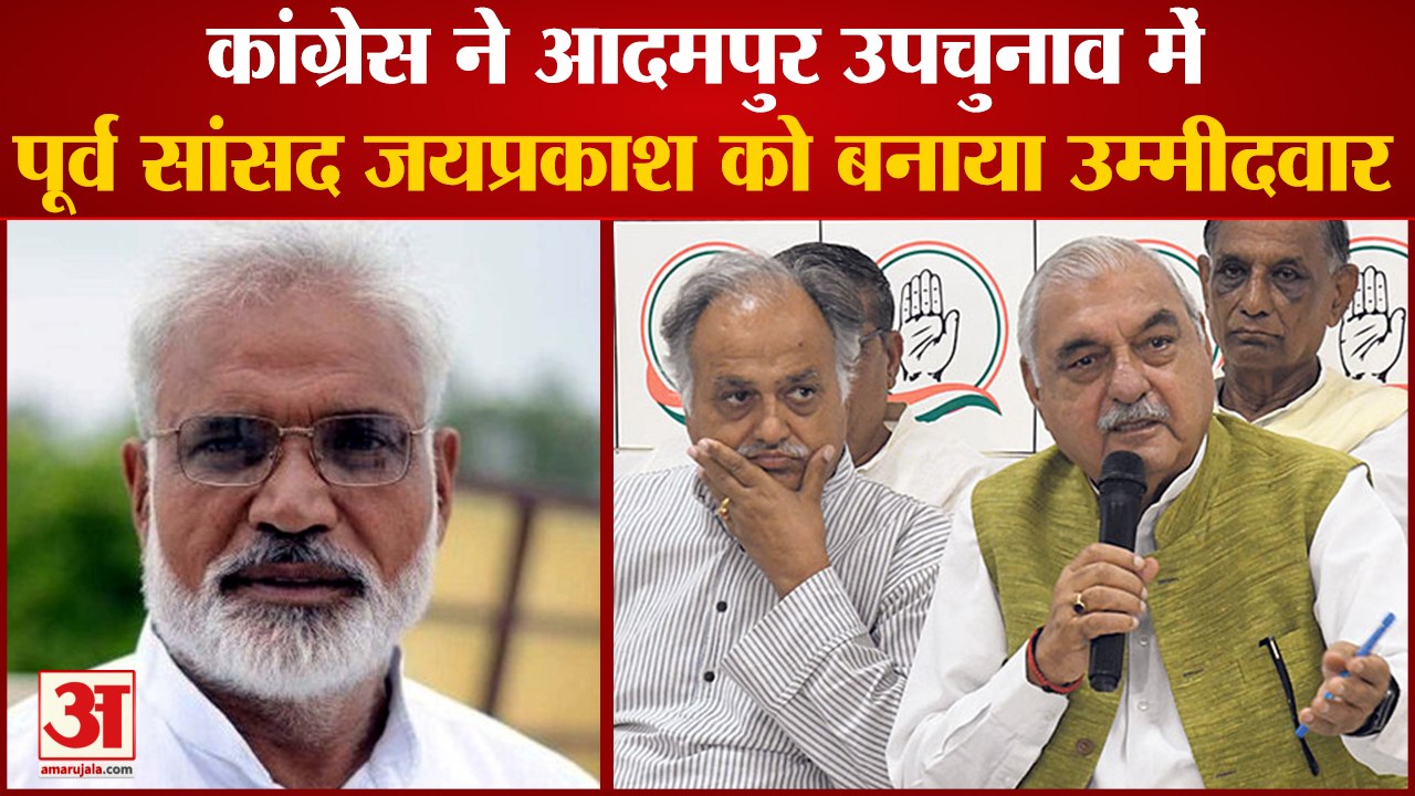 Adampur Byelection:Congress Made Former MP Jayaprakas Candidate ...