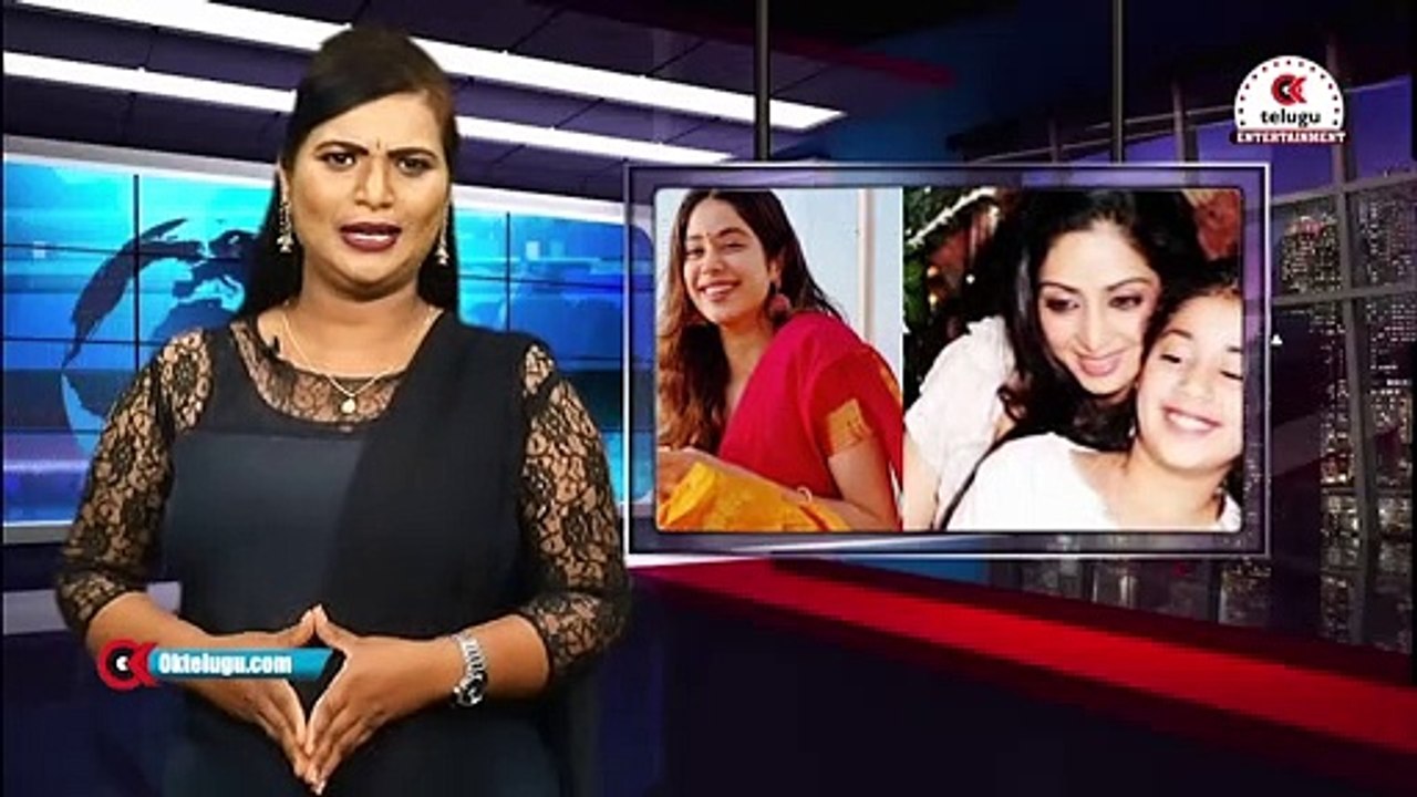 నేను అందంగా లేకపోవచ్చు.. నైపుణ్యాలు కూడా లేవు.. | Janhvi Kapoor | Bollywood | Oktelugu ...