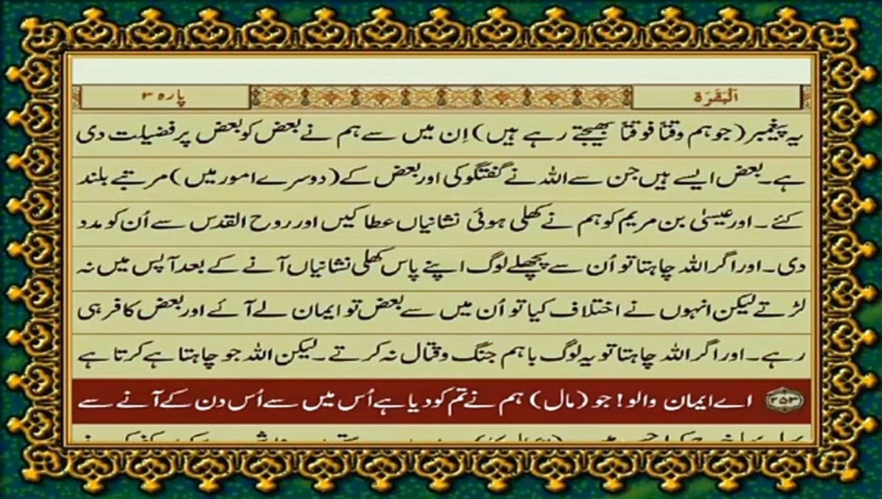 Surah Bakra - video Dailymotion