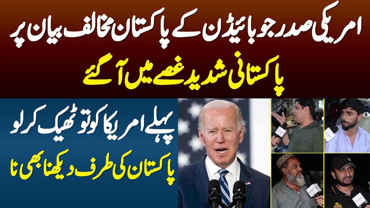 Pehle America Ko Tu Thek Kar Lo - American Sadar Joe Biden K Pakistan ...