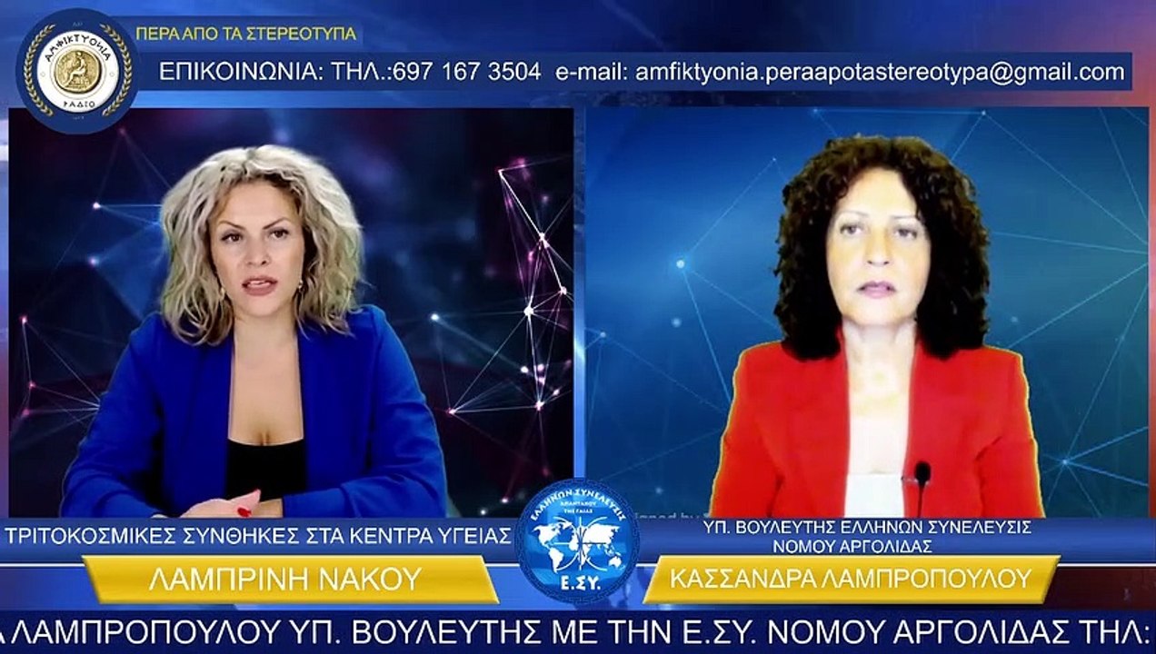 ΤΡΙΤΟΚΟΣΜΙΚΕΣ ΣΥΝΘΗΚΕΣ ΣΤΑ ΚΕΝΤΡΑ ΥΓΕΙΑΣ_2022 10 12_04 26 52_1_504 ...
