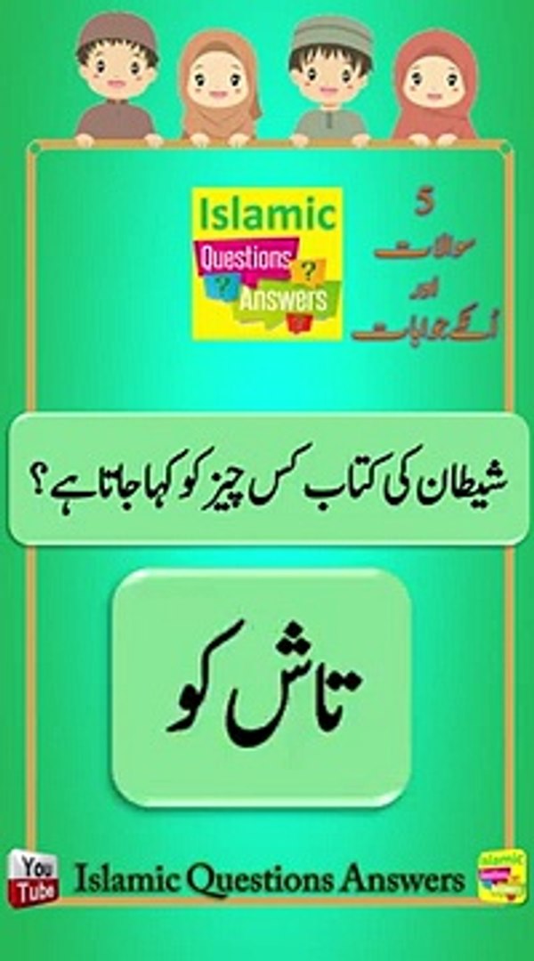 Islamic Knowledge Questions