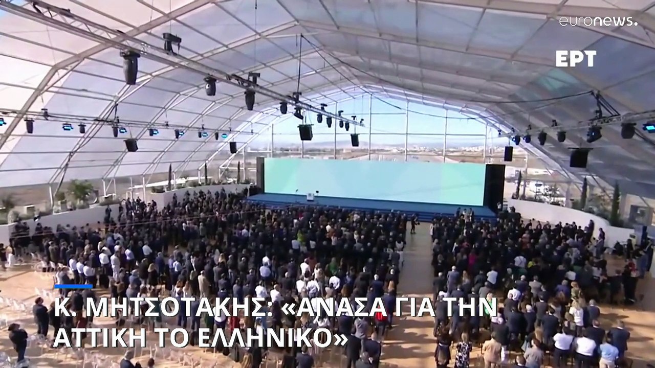 Μητσοτάκης: Και στο Ελληνικό το είπαμε και το κάναμε - Ένα έργο χωρίς ...