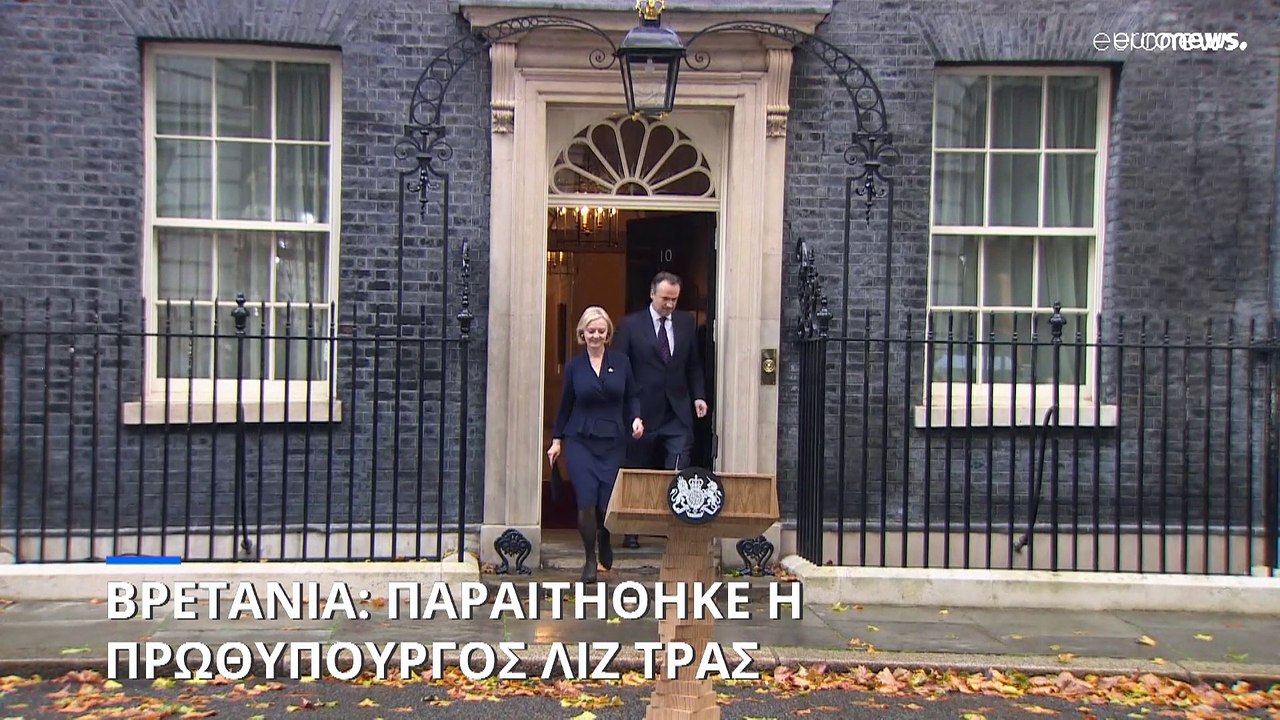 Ηνωμένο Βασίλειο: Παραιτήθηκε η πρωθυπουργός Λιζ Τρας - video Dailymotion