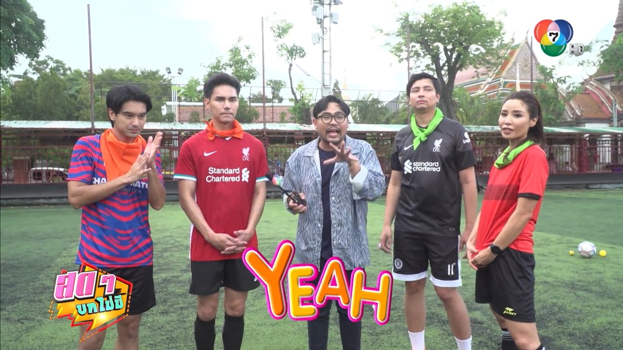 สดๆ บทไม่มี | MISSION 7 X แชมป์กีฬา 7HD | 21 ต.ค.65 | Ch7HD - วิดีโอ Dailymotion