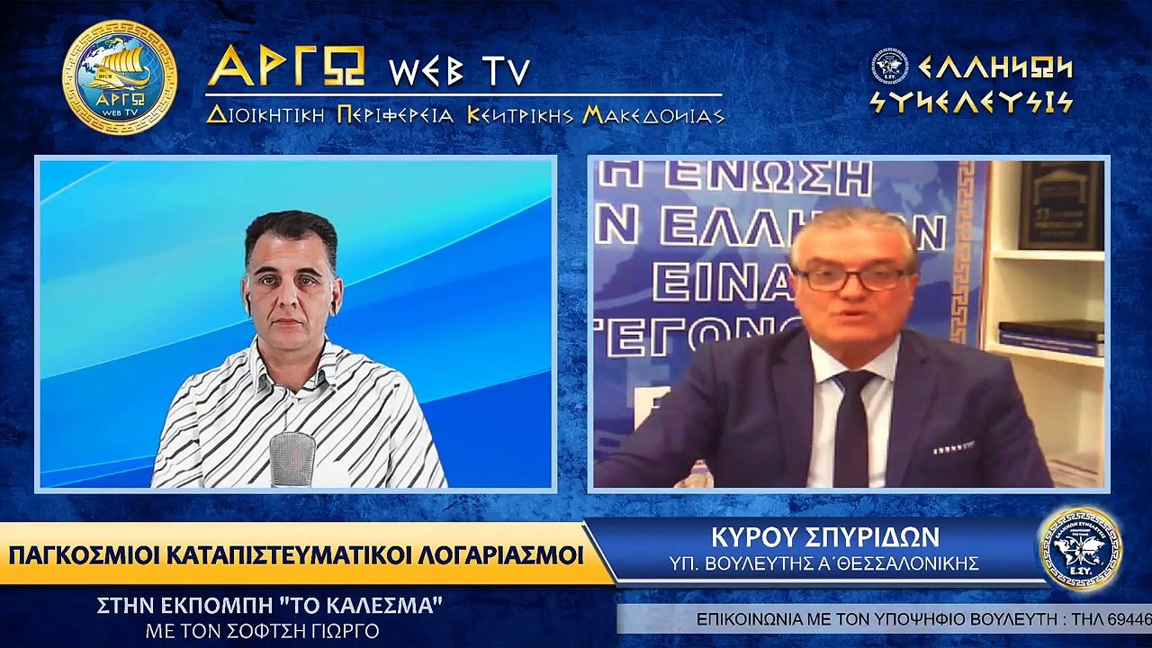 ΣΠΥΡΟΣ ΚΥΡΟΥ ΠΑΓΚΟΣΜΙΑ ΤΑΜΕΙΑ ΚΑΤΑΠΙΣΤΕΥΜΑΤΙΚΟΙ ΛΟΓΑΡΙΑΣΜΟΙ ΚΑΙ ...
