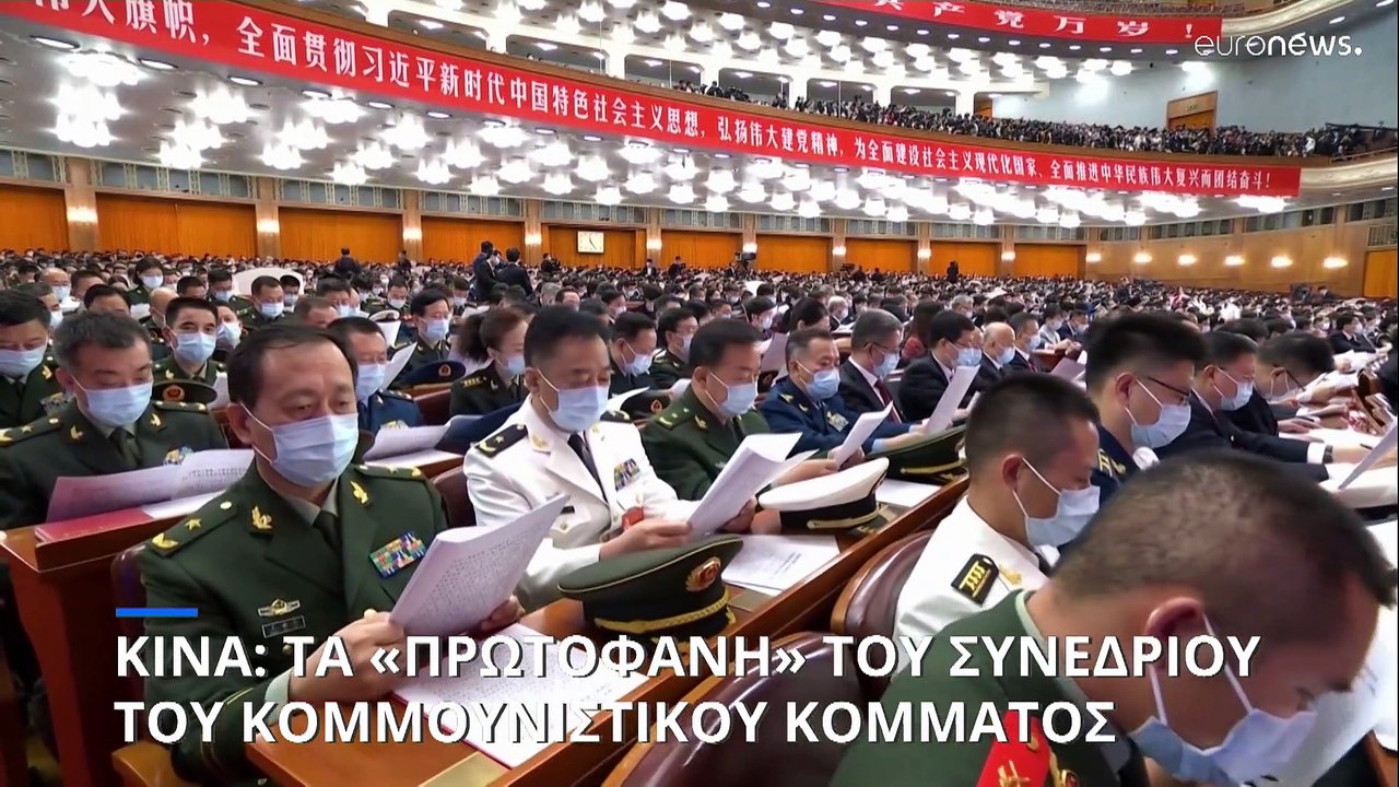 Κίνα: Προς ανανέωση η θητεία του Σι Ζινπίνγκ - video Dailymotion
