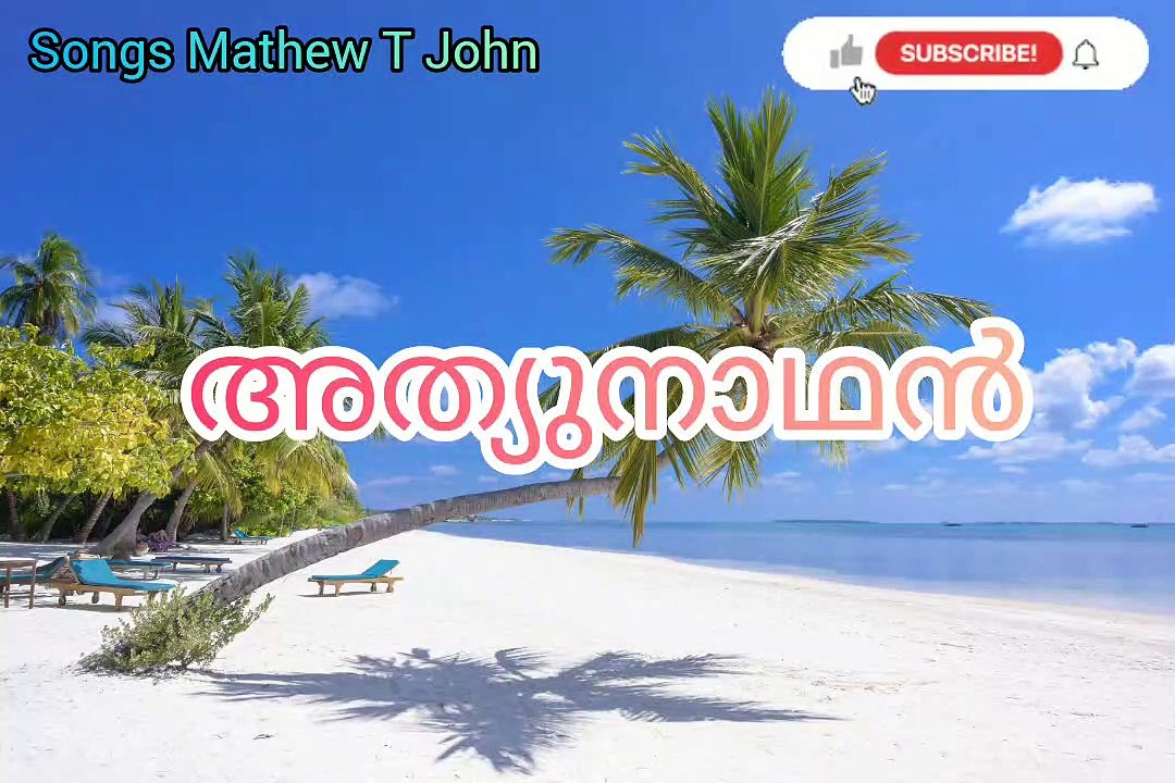 Athyunnathan _ Jomon Philip _ Mathew T John _ Official Video Song ...