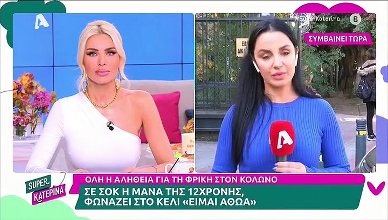 Καταιγιστικές οι εξελίξεις με την υπόθεση - Ράκος ψυχολογικά η μητέρα ...