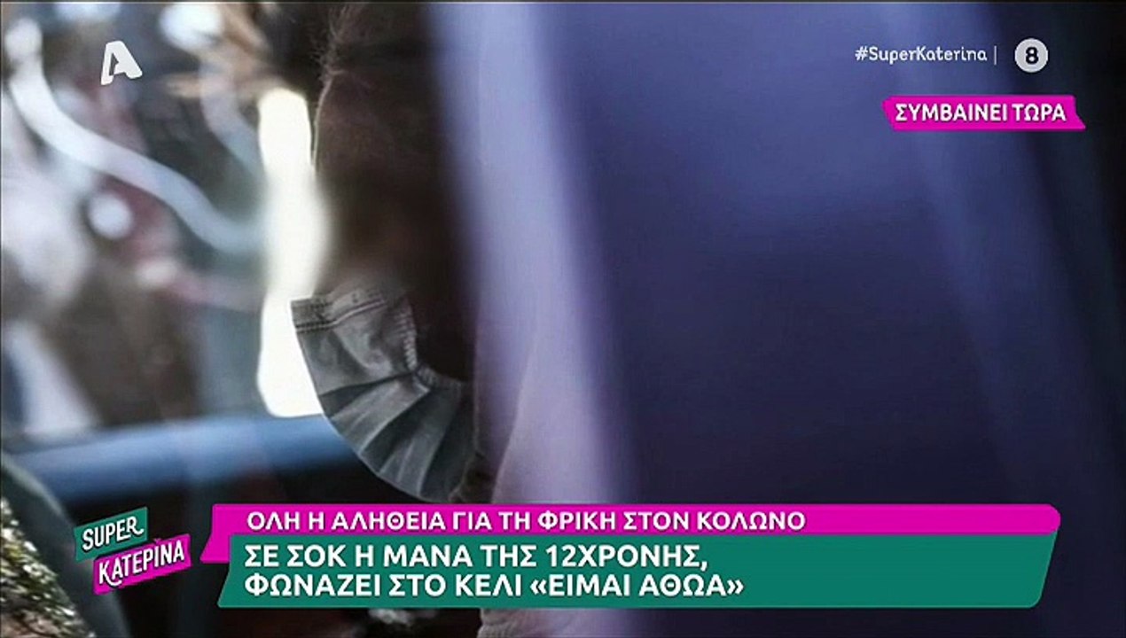 Super Κατερίνα: Στο σκοτάδι η εκπομπή του Alpha - Η αντίδραση της ...