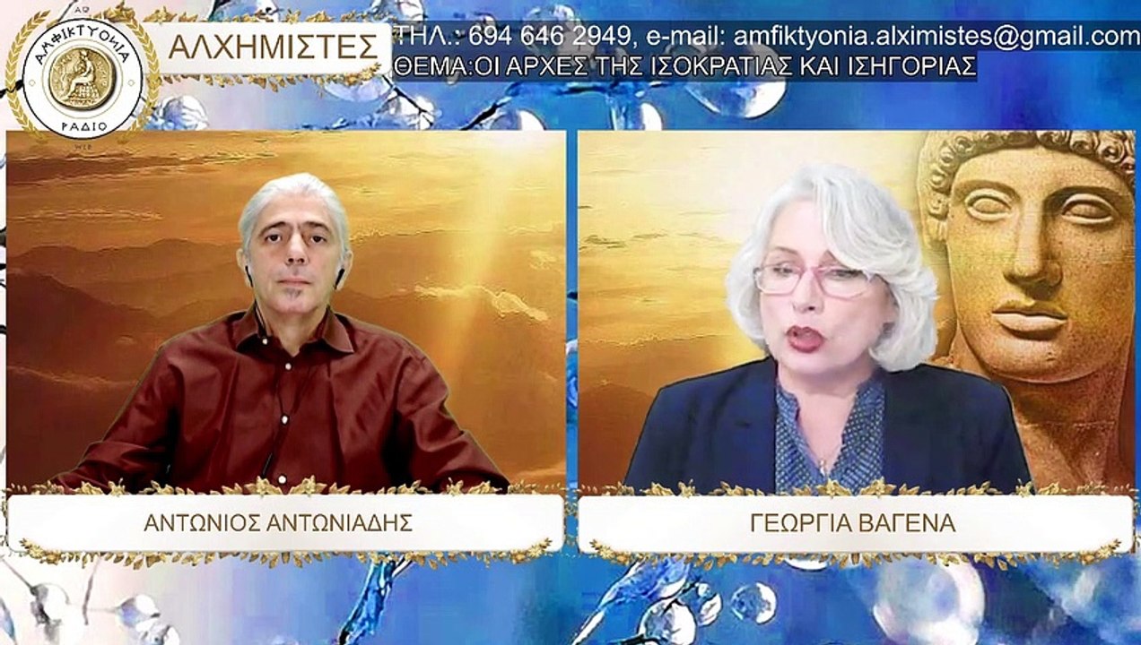 ΟΙ ΑΡΧΕΣ ΤΗΣ ΙΣΟΚΡΑΤΙΑΣ ΚΑΙ ΙΣΗΓΟΡΙΑΣ_2022 10 26_04 14 38_1_694 - video ...