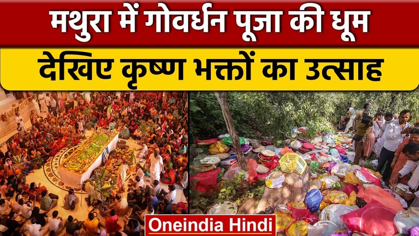 Gauthan Diwas: गोवर्धन पूजा पर छत्तीसगढ़ के गोठानो मे गोधन की पूजा ...