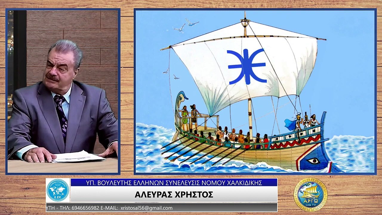 ΧΡΗΣΤΟΣ ΑΛΕΥΡΑΣ ΑΛΛΑΓΗ ΠΛΕΥΣΗΣ ΣΤΗΝ ΑΛΙΕΙΑ ΜΕ ΤΗΝ ΕΛΛΗΝΩΝ ΠΟΛΙΤΕΙΑ_2022 ...