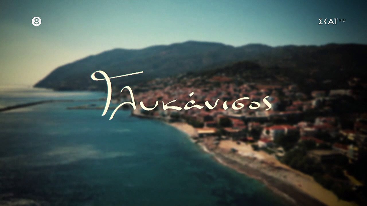 Γλυκάνισος - Επεισόδιο 15 (HD) - video Dailymotion