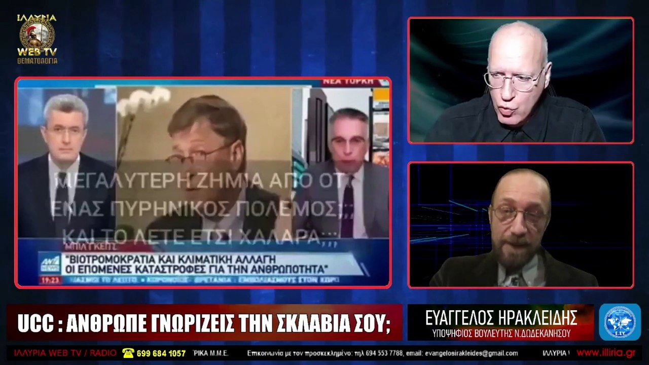 UCC No1 -ΙΛΛΥΡΙΑ WEB TV - U.C.C. ΑΝΘΡΩΠΕ ΓΝΩΡΙΖΕΙΣ ΤΗΝ ΣΚΛΑΒΙΑ ΣΟΥ ...
