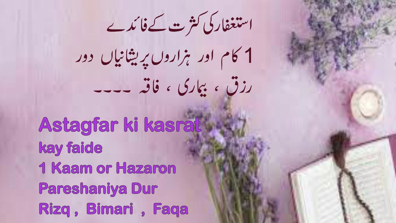 Astagfar Ki Fazilat | Astaqfar Padne say kya hoga | Astaqfar kya faide ...