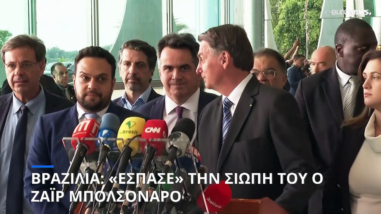 Ζ. Μπολσονάρο: «Παραμένω πιστός στο Σύνταγμα» - Καμία αναφορά στη νίκη ...