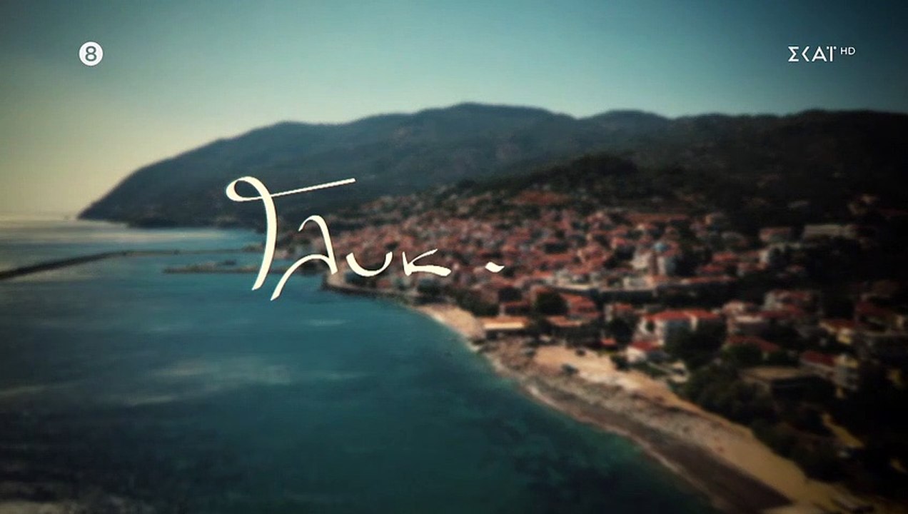 Γλυκάνισος - Επεισόδιο 17 (HD) - video Dailymotion