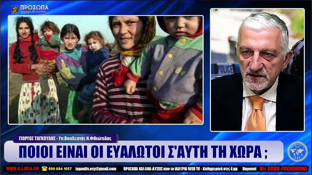 ΙΛΛΥΡΙΑ WEB TV ΠΟΙΟΙ ΕΙΝΑΙ ΟΙ ΕΥΑΛΩΤΟΙ Σ'ΑΥΤΗ ΤΗ ΧΩΡΑ ; ΓΙΩΡΓΟΣ ...