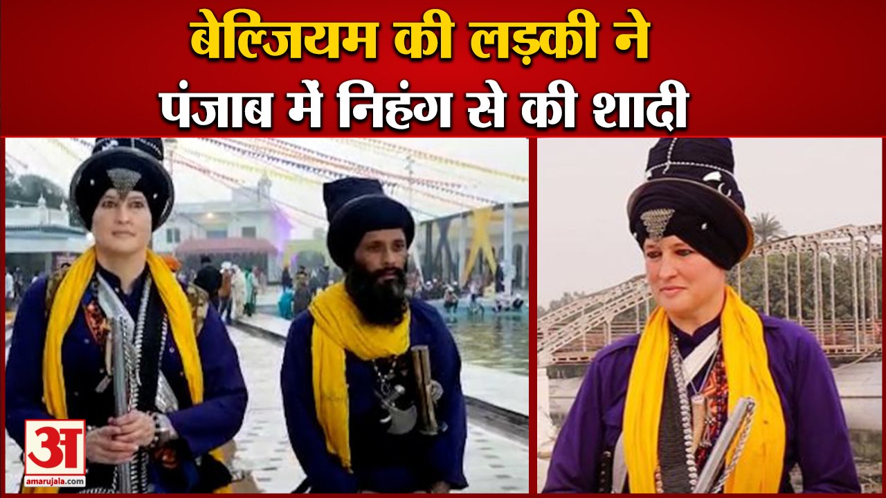 Punjab:Belgian Girl Marriage Nihang Jail Singh in kapurthala|बेल्जियम ...