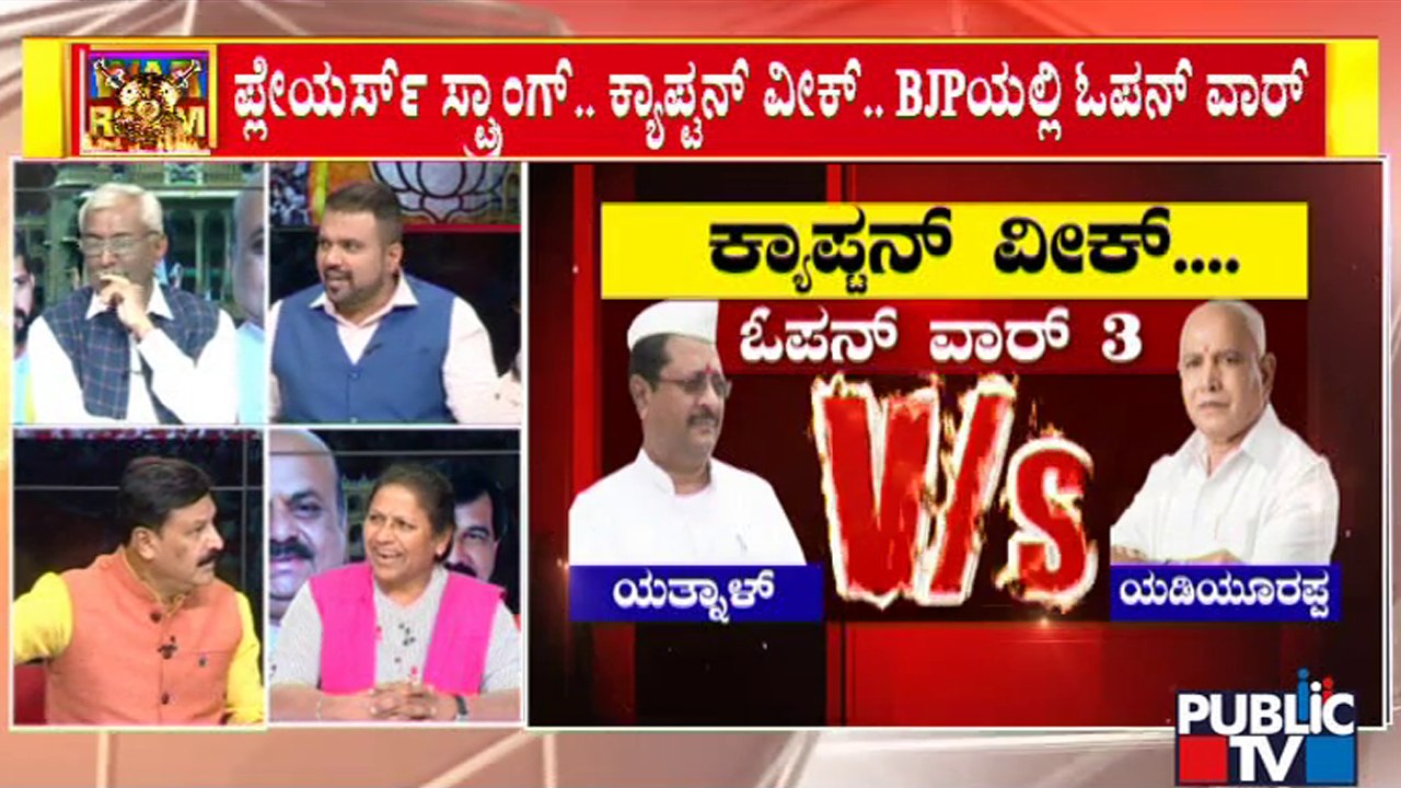 Discussion With Congress, BJP and JDS Leaders On Open Fight Between BJP ...