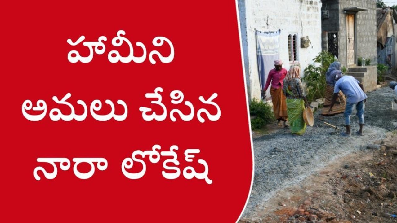 గుంటూరు జిల్లా: 24 గంటల్లో హామీని నెరవేర్చిన నారా లోకేష్ - video ...