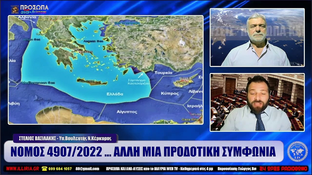 ΙΛΛΥΡΙΑ WEB TV ΝΟΜΟΣ 49072022 ... ΑΛΛΗ ΜΙΑ ΠΡΟΔΟΤΙΚΗ ΣΥΜΦΩΝΙΑ ΣΤΕΛΙΟΣ ...