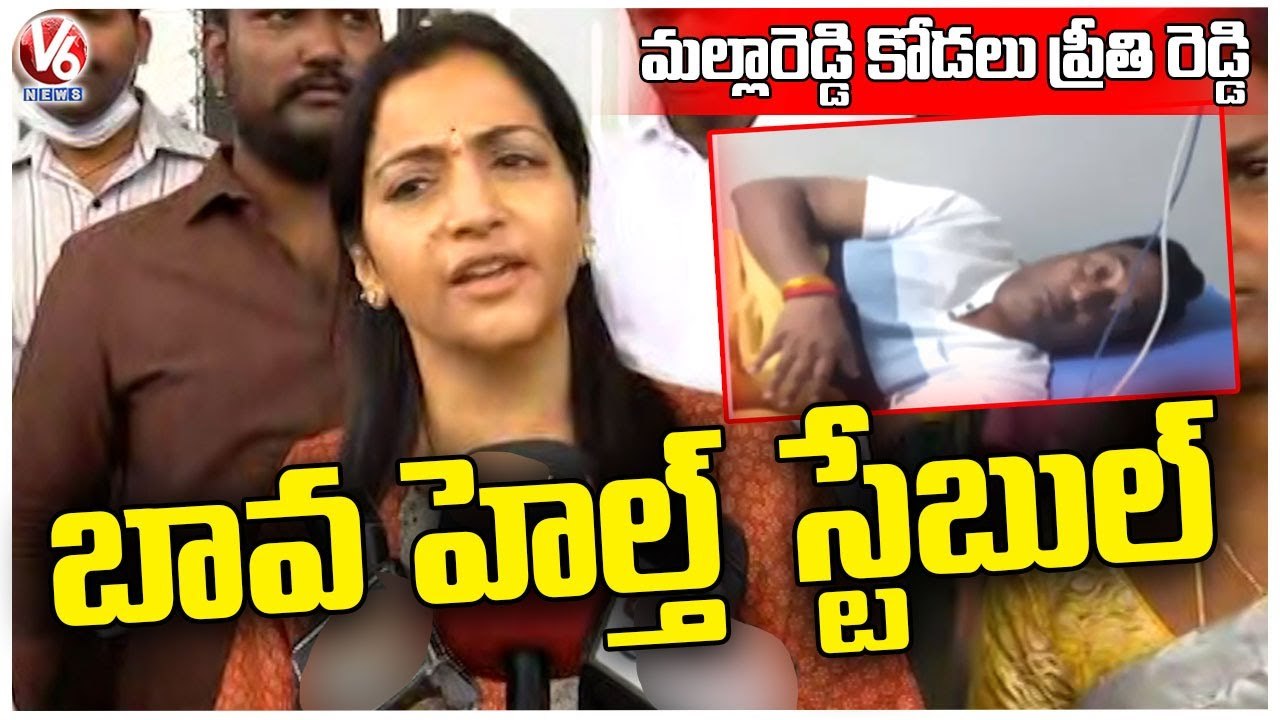 Malla Reddy Daughter-In-Law Preethi Reddy About Mahender Reddy Health ...