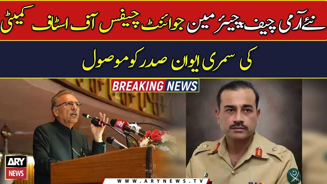 President House receives summary for CJCSC, COAS appointments - video Dailymotion