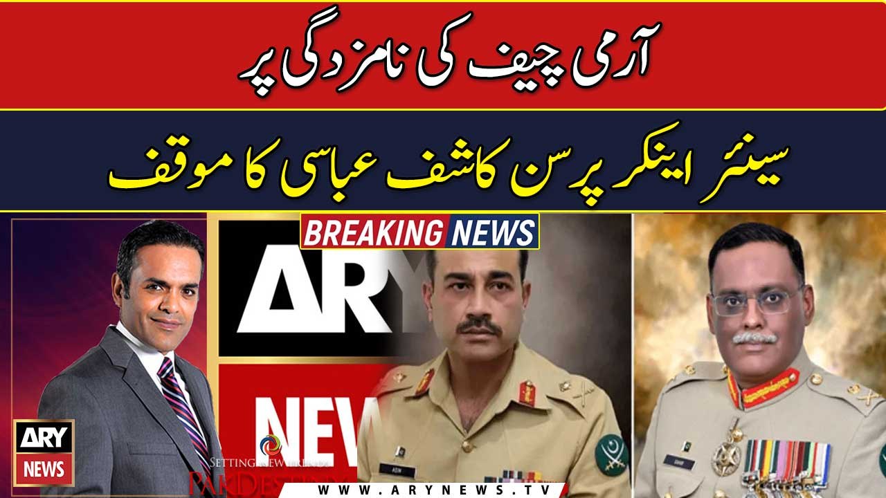 Kashif Abbasi's take on new COAS appointment - video Dailymotion