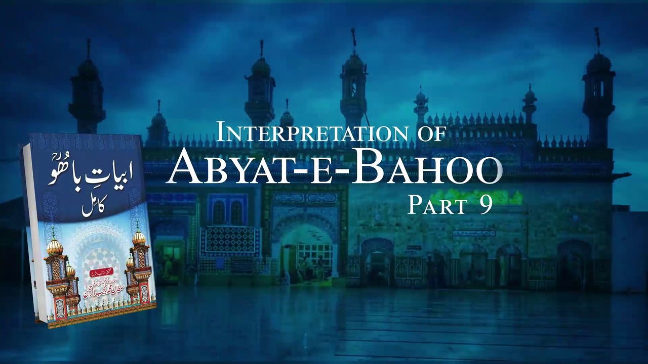 Sharah Abyat-e-Bahoo | Interpretation Abyat-e-Bahoo | Sultan-ul ...