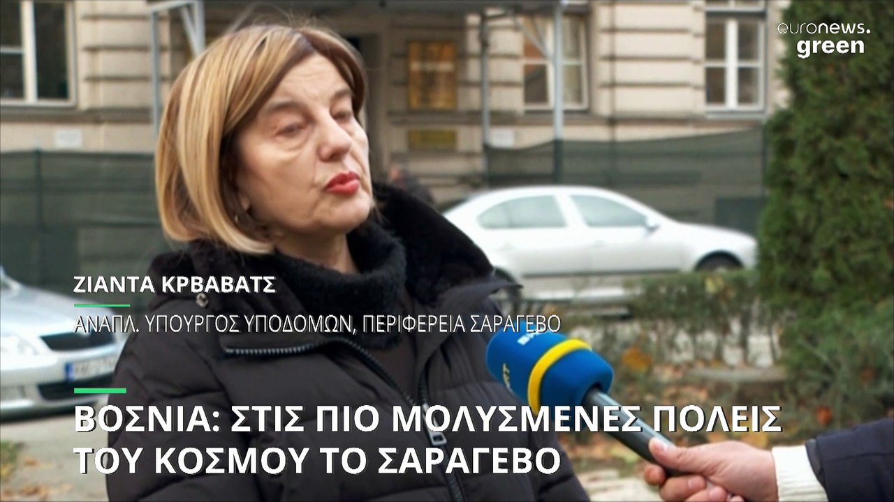Βοσνία-Ερζεγοβίνη: Στις πιο μολυσμένες πόλεις παγκοσμίως το Σαράγεβο ...