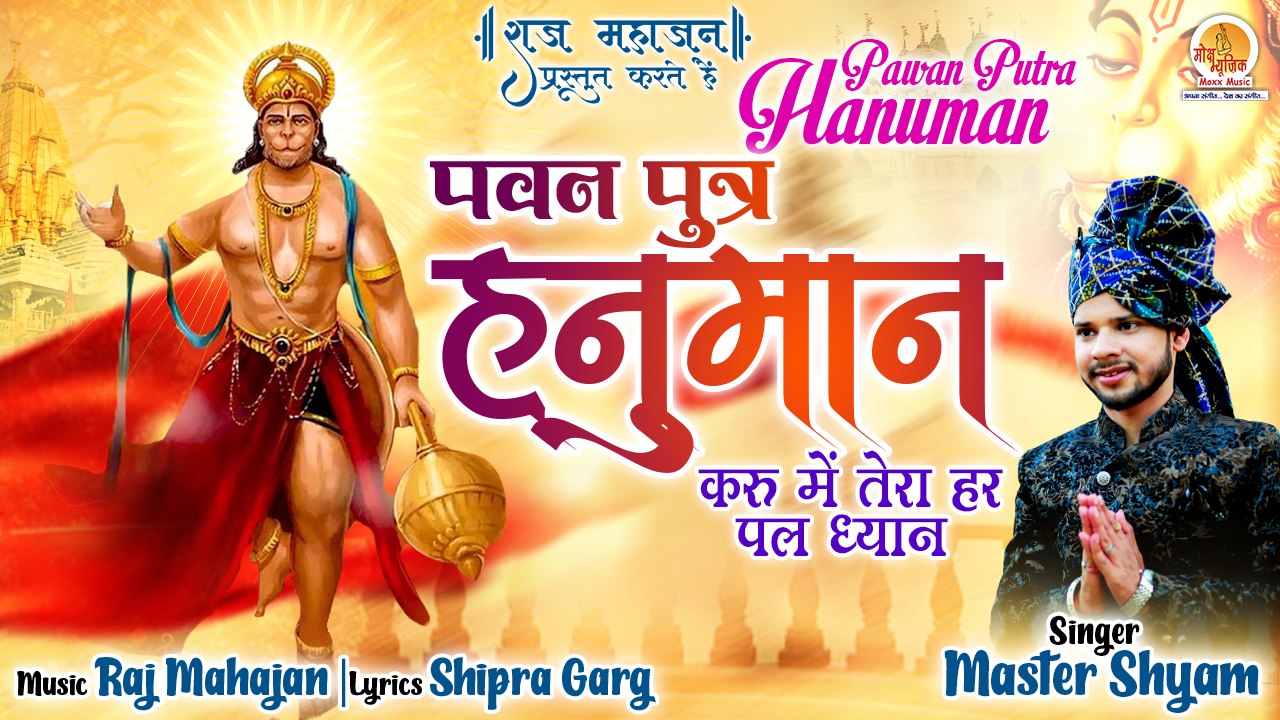 Pawan Putra Hanuman | पवन पुत्र हनुमान | New Superhit Hanuman Ji Bhajan ...