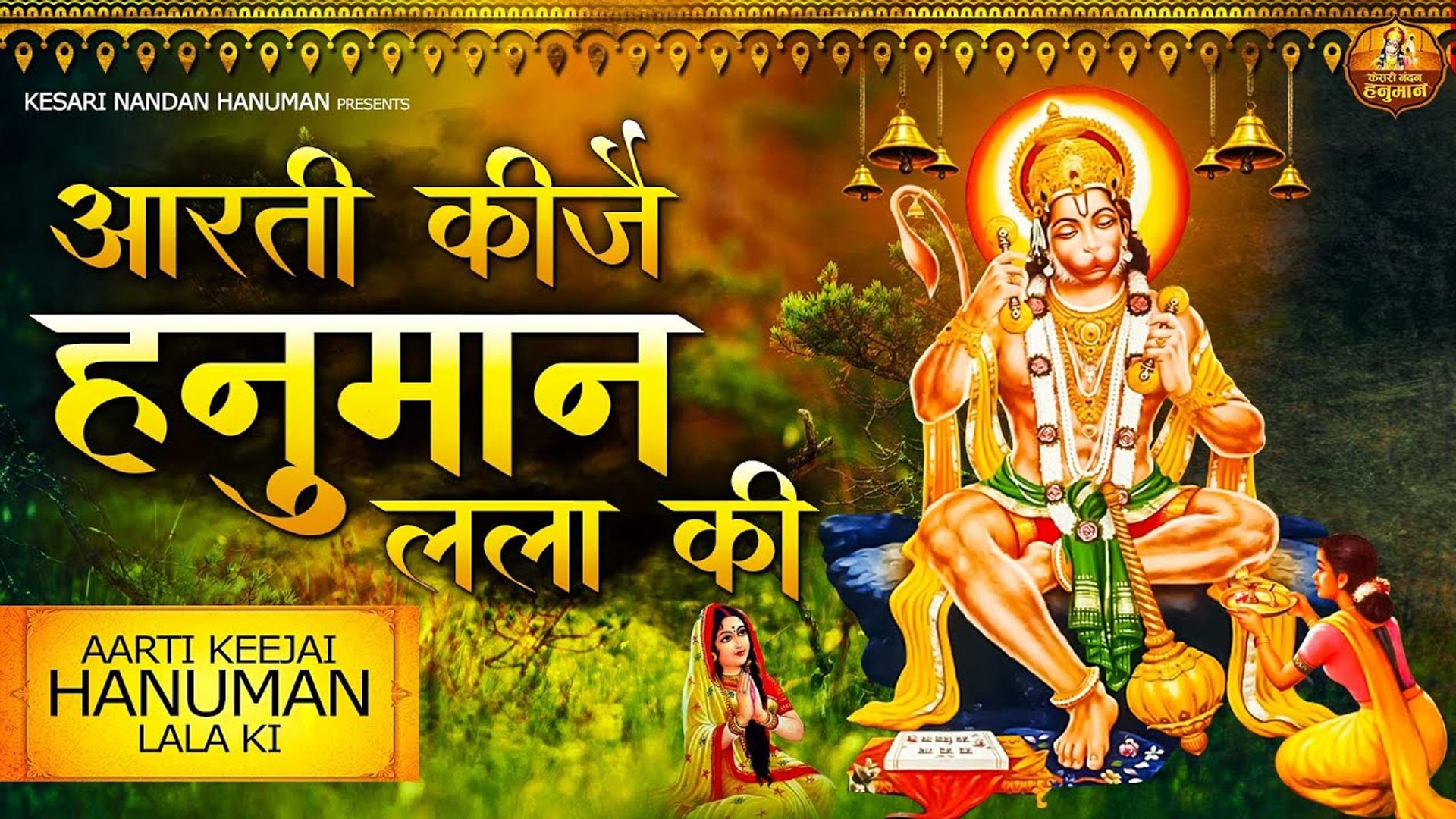 Hanuman Aarti Wallpaper