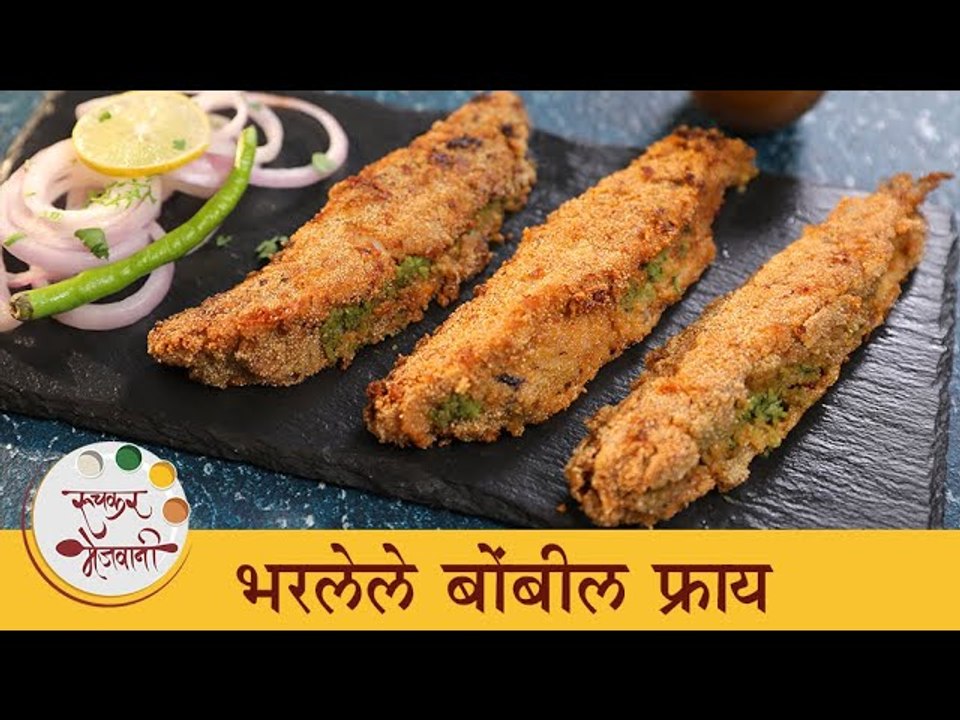 Stuffed Bombil Fry Recipe | कुरकुरीत भरलेले बोंबील फ्राय | Crispy ...
