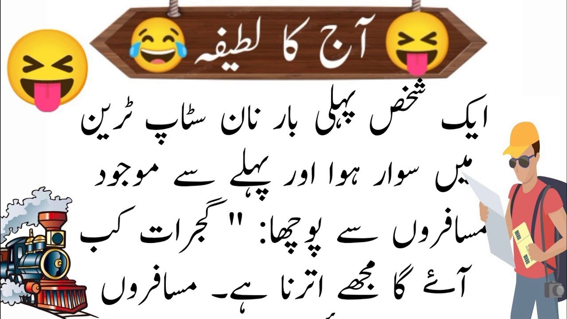Wallpaper Funny Jokes Urdu